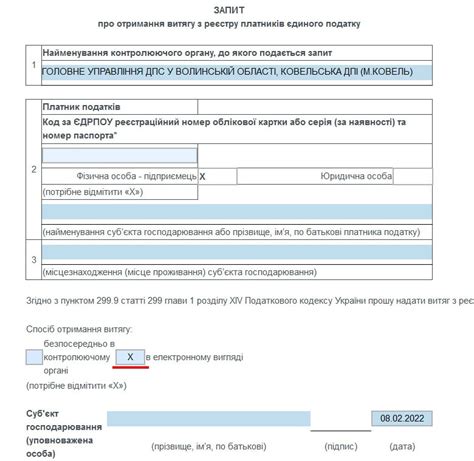 Витяг з реєстру платників єдиного податку в Електронному кабінеті платника