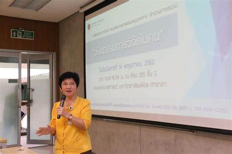 เมื่อวันที่ 14 พฤษภาคม 2562 รองศาสตราจารย์ ดร ยาใจ สิทธิมงคล คณบดี คณะ พยาบาล ศาสตร์ มหา