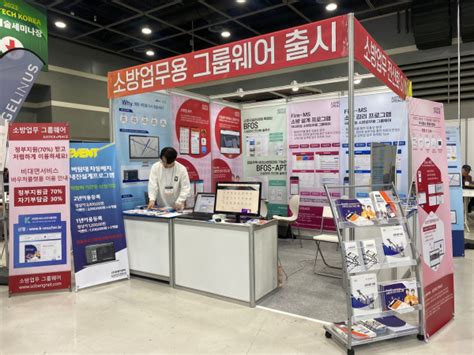 2023년 Fire Tech Korea 업무사진 소방전문기업 주식회사 정평이앤씨 JUSTICE PEACE