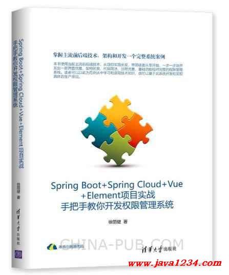 Spring Bootspring Cloudvueelement项目实战：手把手教java知识分享网 免费java资源下载