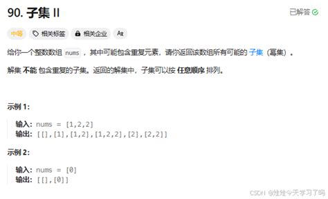 Leetcode 做题记录 90 子集 Csdn博客