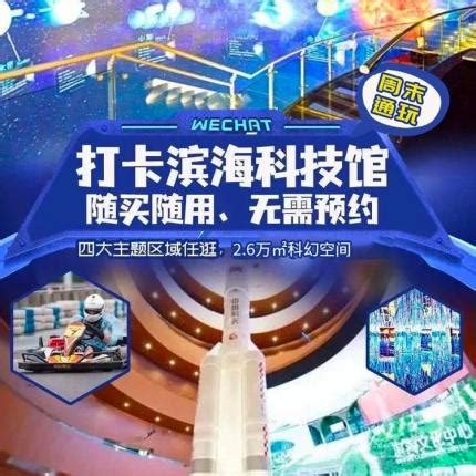 天津滨海科技馆简介 电话 地址 天津滨海科技馆 墙根网