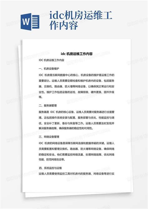 idc机房运维工作内容 Word模板下载 编号ljwjeabo 熊猫办公