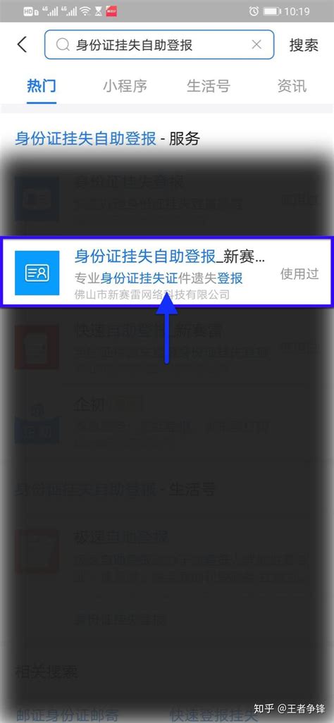 如何在手机上登报挂失身份证 知乎
