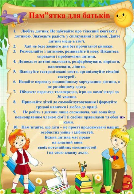 Рекомендації батькам щодо взаємин з дитиною із особливими потребами