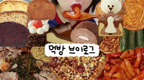 새벽 1시에 엽떡피자 파티😅새해결심 안 하길 다행이다신상 디저트 먹방 초코 케이크 크레이프롤 파운드 케이크 삼겹살에 파김치 떡먹방 엽떡먹방 먹방 브이로그