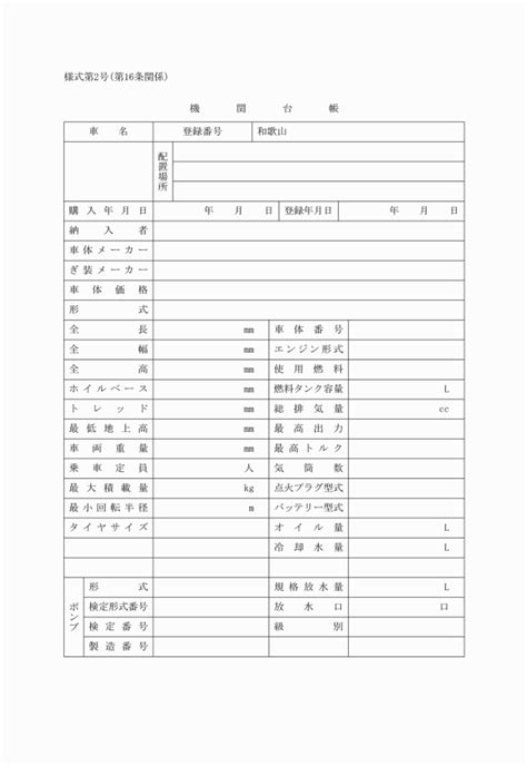 橋本市消防機械器具管理規程