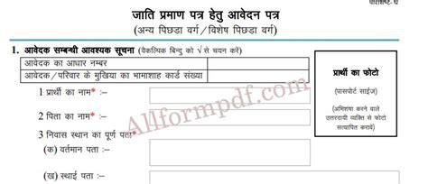 OBC Cast Certificate Form Rajasthan pdf obc जत परमण पतर फरम रजसथन