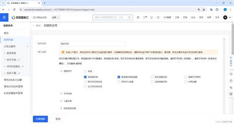 2024 年最新 Python 基于百度智能云实现短语音识别、语音合成详细教程aipspeech Csdn博客