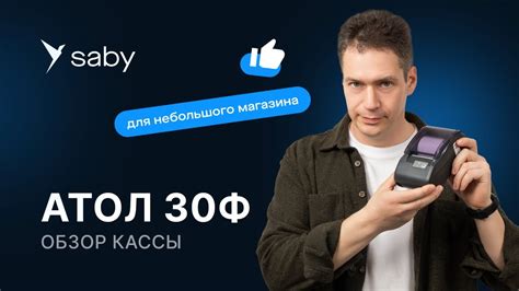 Обзор кассы Атол 30Ф - YouTube