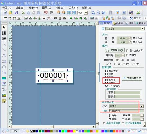 可以跳号的流水数据或条码的生成