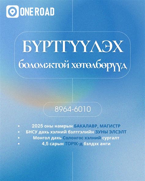 One Road Llc 🚀 яг одоо БҮРТГҮҮЛЭХ БОЛОМЖТОЙ ХӨТӨЛБӨРҮҮД Facebook