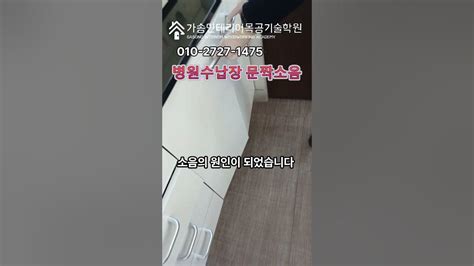 가정과 업무공간에서 씽크대경첩소음 문닫힘소리 등으로 인하여 신경이 쓰이는 경우가 있습니다 경첩교체로 새로운 경험을 누리시기