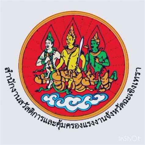 สำนักงานสวัสดิการและคุ้มครองแรงงานจังหวัดฉะเชิงเทรา Home Facebook