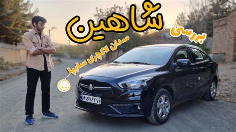 نقد و برسی شاهین حاصل دو سال تجربه Youtube