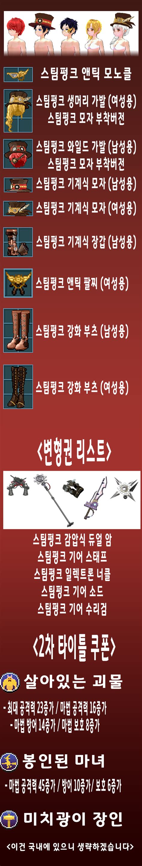 마비노기 스팀펑크 키트 출시 네이버 포스트