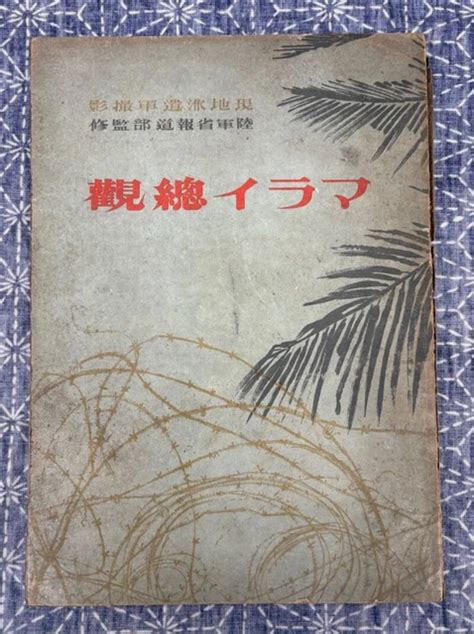 Wwii Imperial Japanese Malaya Photo Book 1943 Army Propaganda