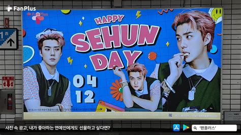 팬플러스 Fanplus On Twitter 🚨광고가 도착했어요🚨 🧸4월 생일·기념일 연예인 팬 투표🧸 🏆🥇 세훈 님의 광고는 5월 2일까지 사당역에서 만나보실 수