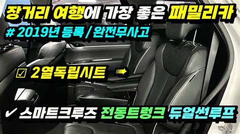 장거리 휴가 계획 있으신 고객님 가족 여행하기 가장 좋은 대형 Suv 차량입니다 Youtube