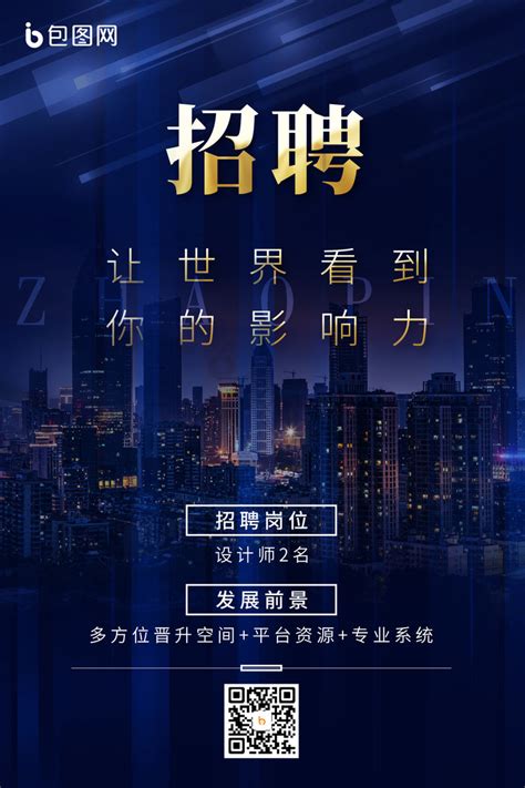 人才招聘模板 包图网
