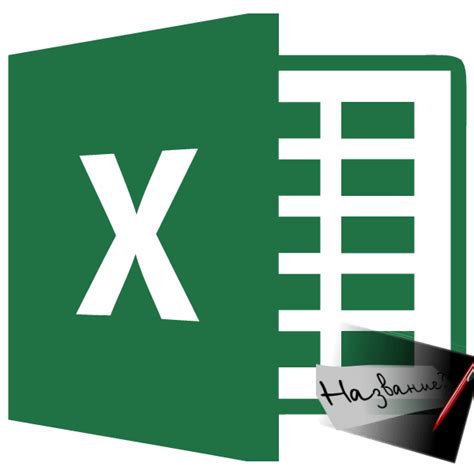 Как закрепить заголовок в Excel