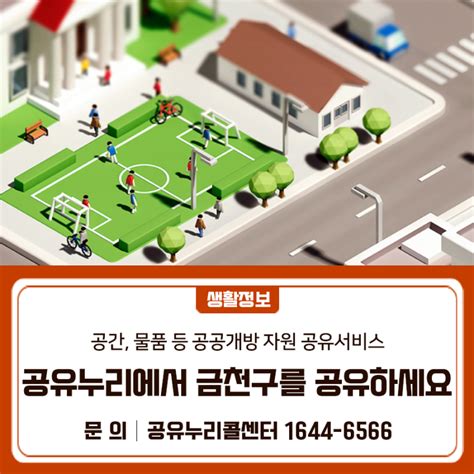 공유누리에서 금천구를 공유하세요 서울특별시 금천구 웰로
