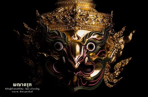 พญาครุฑ หน้าทอง Khon Mask By Wattana Kaewdoungyai