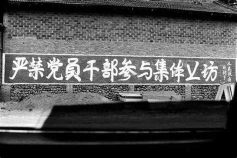 盘点中国80年代以来的墙上标语 知乎