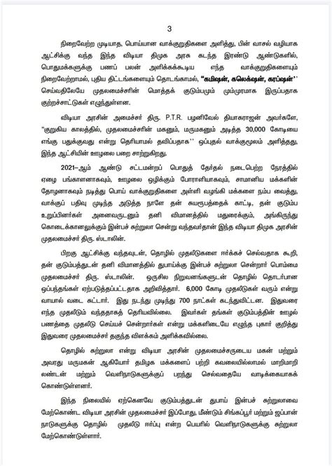 Aiadmk It Wing On Twitter தொழில் துறைக்கு முதலீடுகளை ஈர்த்தல் என்ற பெயரில் மீண்டும் இன்பச்
