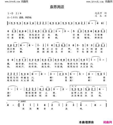 袁思荛颂简谱 赵良田曲谱 钢琴谱网