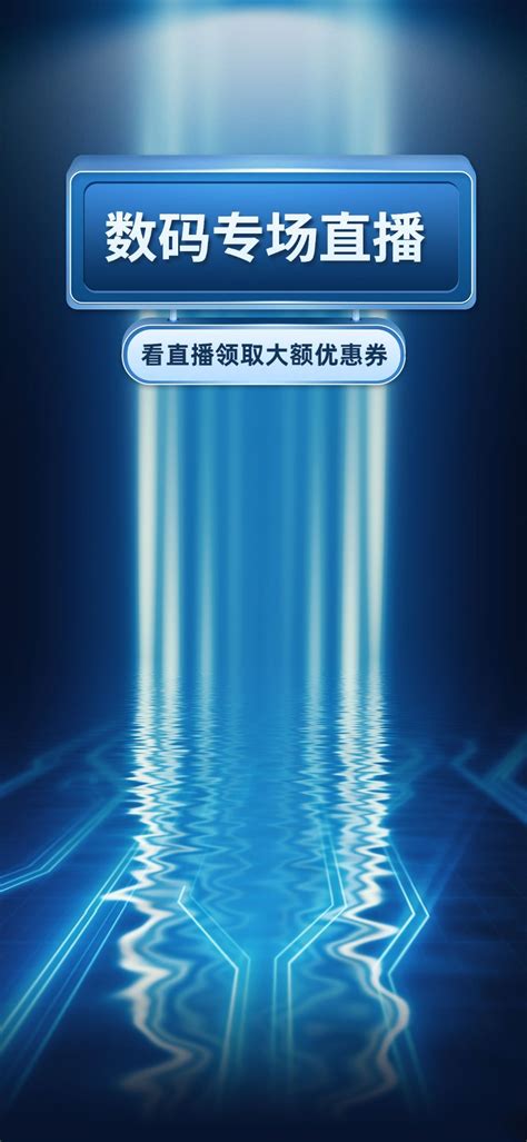 电商通用行业排版简约竖版直播背景图图片模板素材 稿定设计