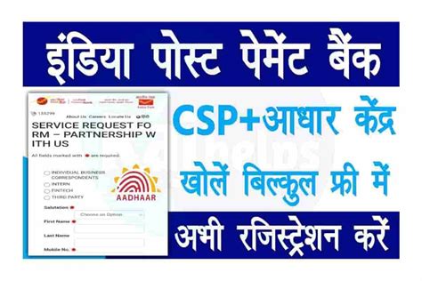 Ippb Csp Registration Online अब खोले इंडिया पोस्ट पेमेंट बैंक का मिनी ब्रांच और छापे मोटा पैसा