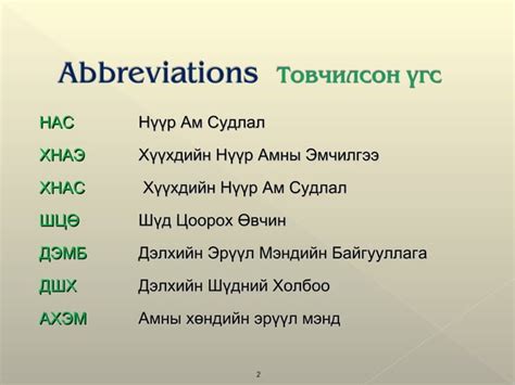 хүүхдийн нүүр амны эмчилгээний үед анхаарах зүйлс Ppt