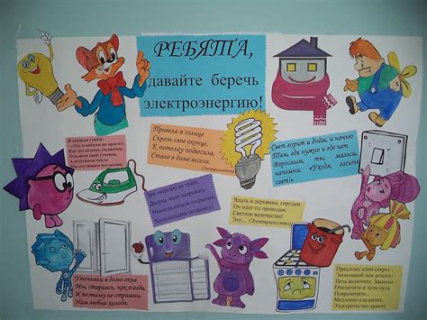 Плакаты по энергосбережению для дошкольников фото и картинки Abrakadabra Fun