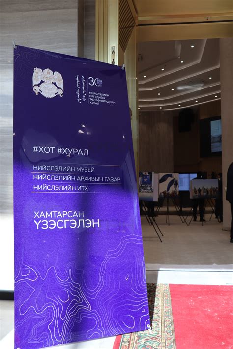 Нутгийн өөрөө удирдах байгууллага үүсэн байгуулагдсаны 30 жилийн ойн Хүндэтгэлийн хуралдаан