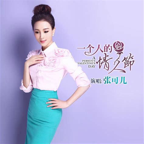 一个人的情人节图册360百科