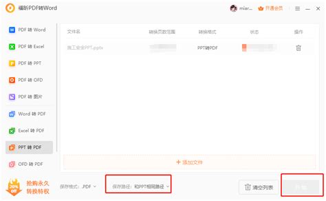 Ppt转pdf为什么乱码一键转换ppt格式技巧福昕pdf转换器免费下载 Ppt转pdf为什么乱码一键转换ppt格式技巧福昕pdf转换器免费下载