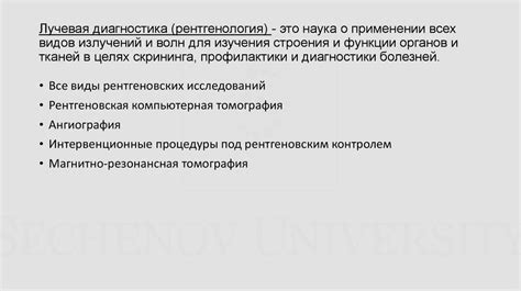 Базовые принципы рентгенологии. Дозы. Принципы формирования ...
