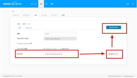 無料の Api 自動生成ツールを使って、excelファイルから Rest Api を生成してみる：cdata Api Server