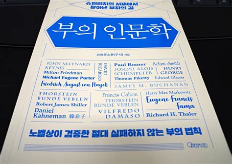 책 리뷰《부의 인문학》 브라운스톤우석 지음 오픈마인드 출판 네이버 블로그