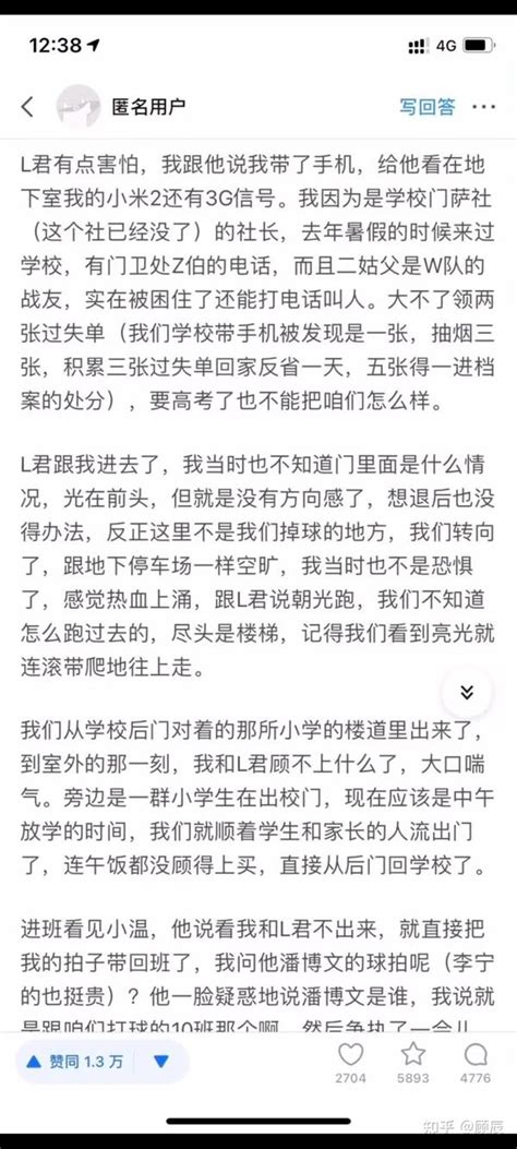 潘博文事件原文 知乎