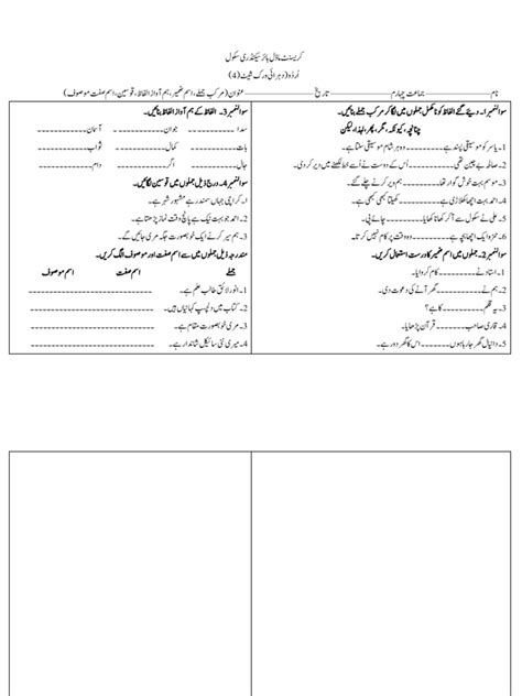 دوسری معیاد ورک شیٹ نمبر4 Pdf Pdf