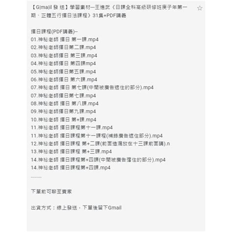G ma il 發 送學習素材 王進武日課全科高級研修班庚子年第一期正體五行擇日法學習31集 PDF講義 蝦皮購物