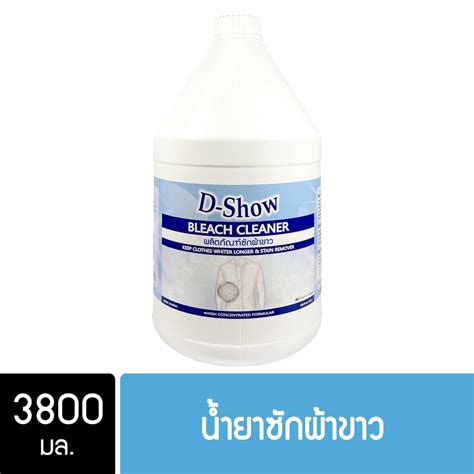 Dshow น้ำยาซักผ้าขาว ฟอกผ้าขาว 3400มล สูตรลดกลิ่นอับ ตากในที่ร่ม Bleach Cleaner