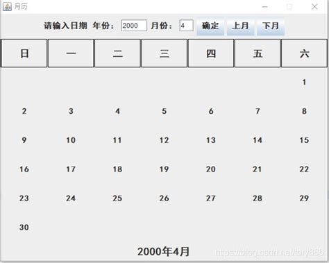 java实现万年历效果 java 软件编程 编程客栈