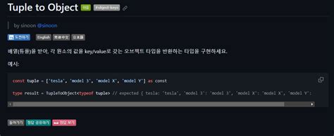 Type Challenges Tuple To Object