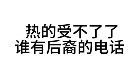 最近超爱用的发疯文字表情包第61弹