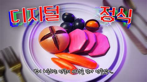 어메이징 디지털 서커스 버블의 디지털 만찬 만들기 Youtube