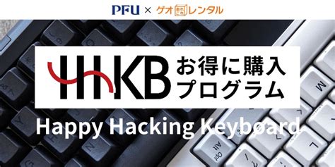 Hhkbお試しレンタルキャンペーン お試し・サブスクならゲオあれこれレンタル