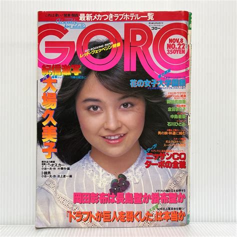 【目立った傷や汚れなし】大場久美子 1979年 昭和アイドル 当時物 切抜き 2ページ A4 Hの落札情報詳細 ヤフオク落札価格検索 オークフリー